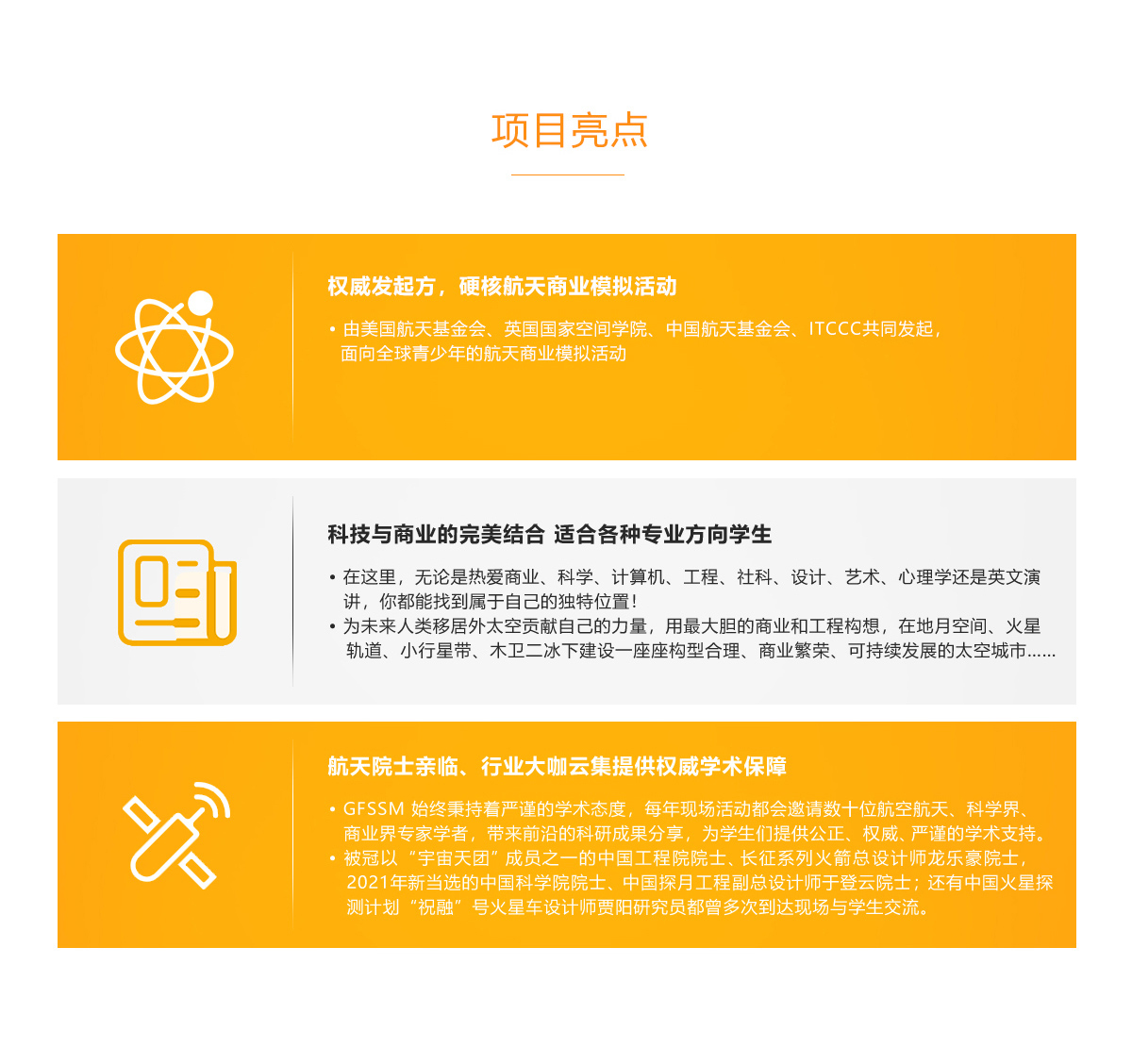 【中】GFSSM全球未来太空学者大会-Comprehensive Practice-ITCCC